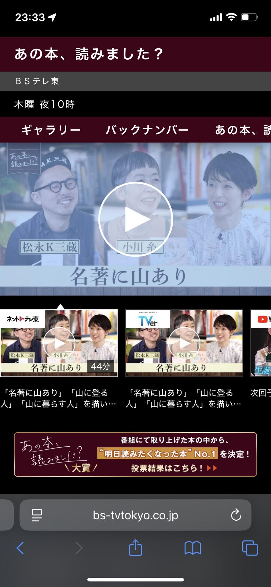 5月1日放送の BSテレ東の『あの本、読... / ゆうじろうさんのモーメント | YAMAP / ヤマップ
