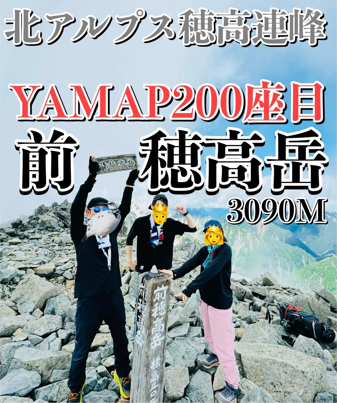 ㊗️YAMAP200座目⛰️ 穂高っち、前穂に登る / 穂高っち（ほたかっち）さんの槍ヶ岳・穂高岳・上高地の活動日記 | YAMAP / ヤマップ