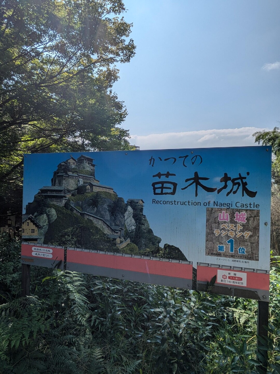 岐阜県の天空の城 苗木城跡に行ってきまし... / 土偶Menさんのモーメント | YAMAP / ヤマップ