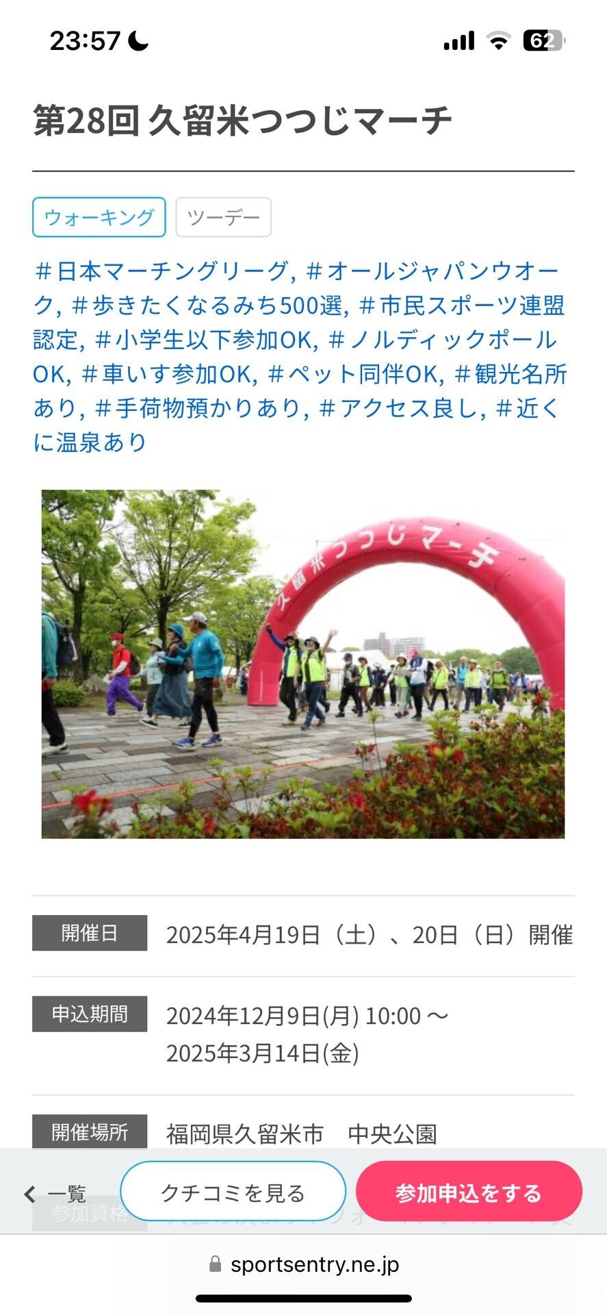 hiyoさんと久留米つつじマーチにエント... / hopiさんのモーメント | YAMAP / ヤマップ