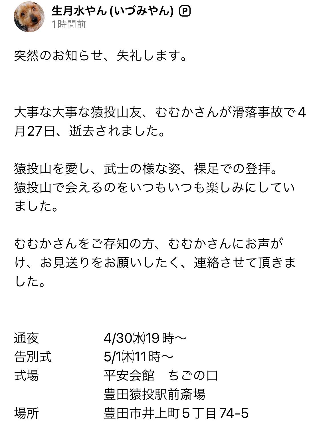 いづみさんがお知らせ出されましたので、U... / makinosukeさんのモーメント | YAMAP / ヤマップ
