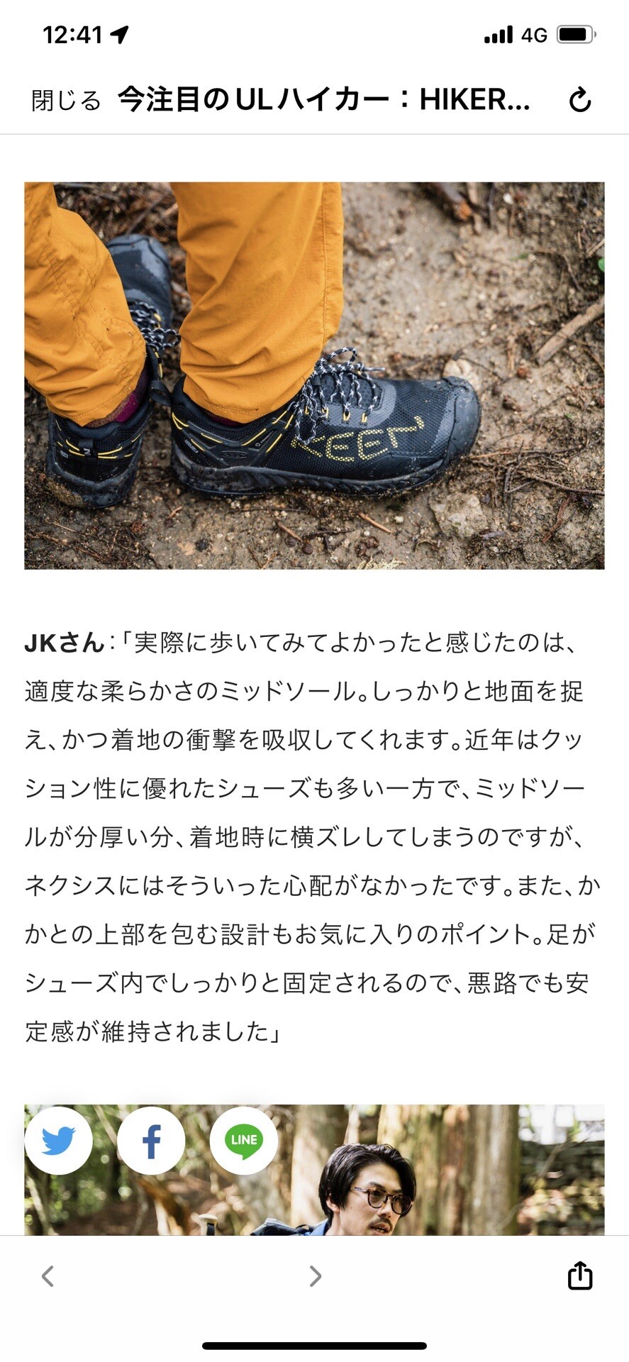 新しいトレッキングシューズ、KEENさん... / よーだ山さんのモーメント | YAMAP / ヤマップ