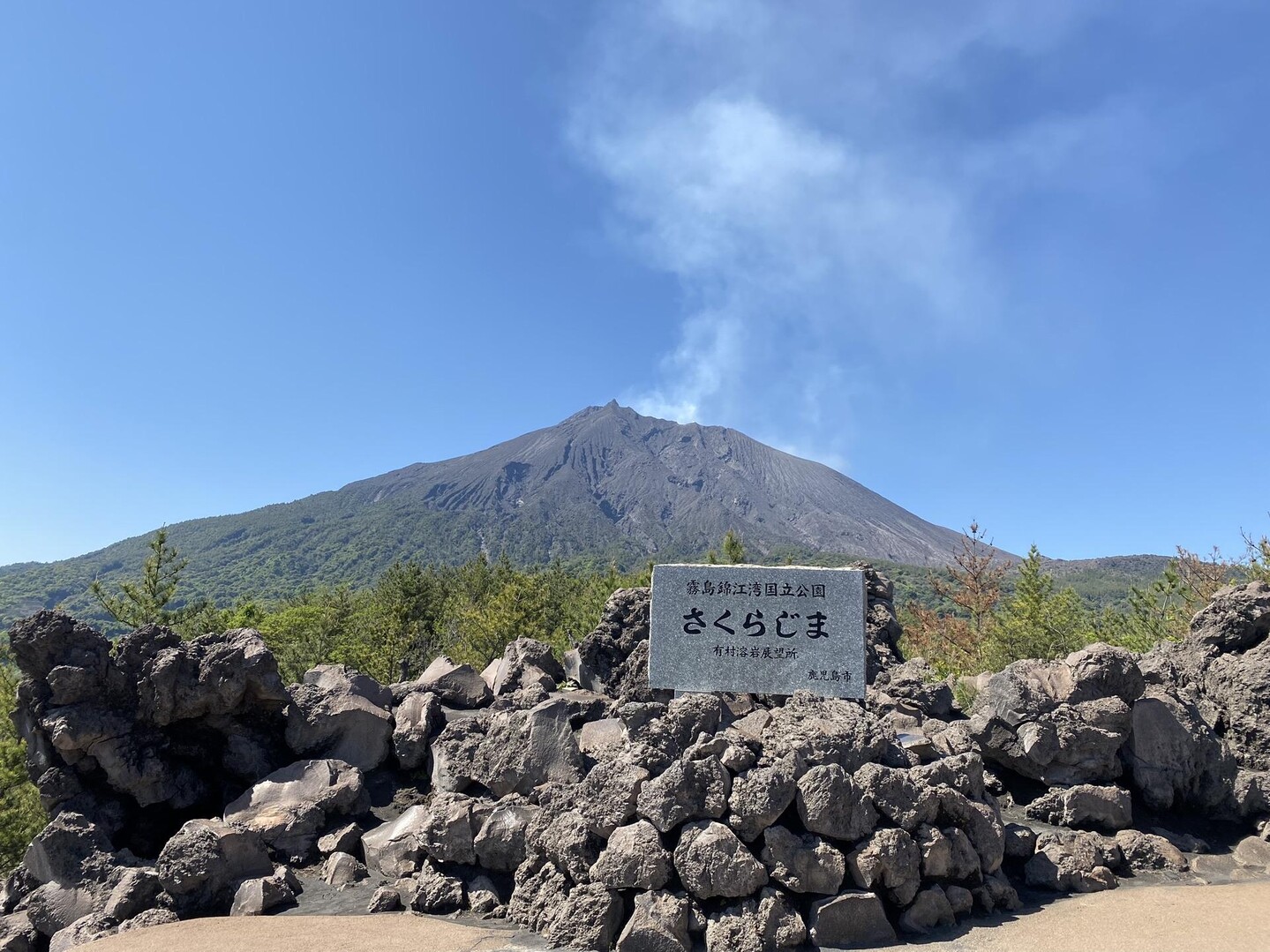 有村溶岩展望所 / AZUMBOさんの桜島の活動データ | YAMAP / ヤマップ