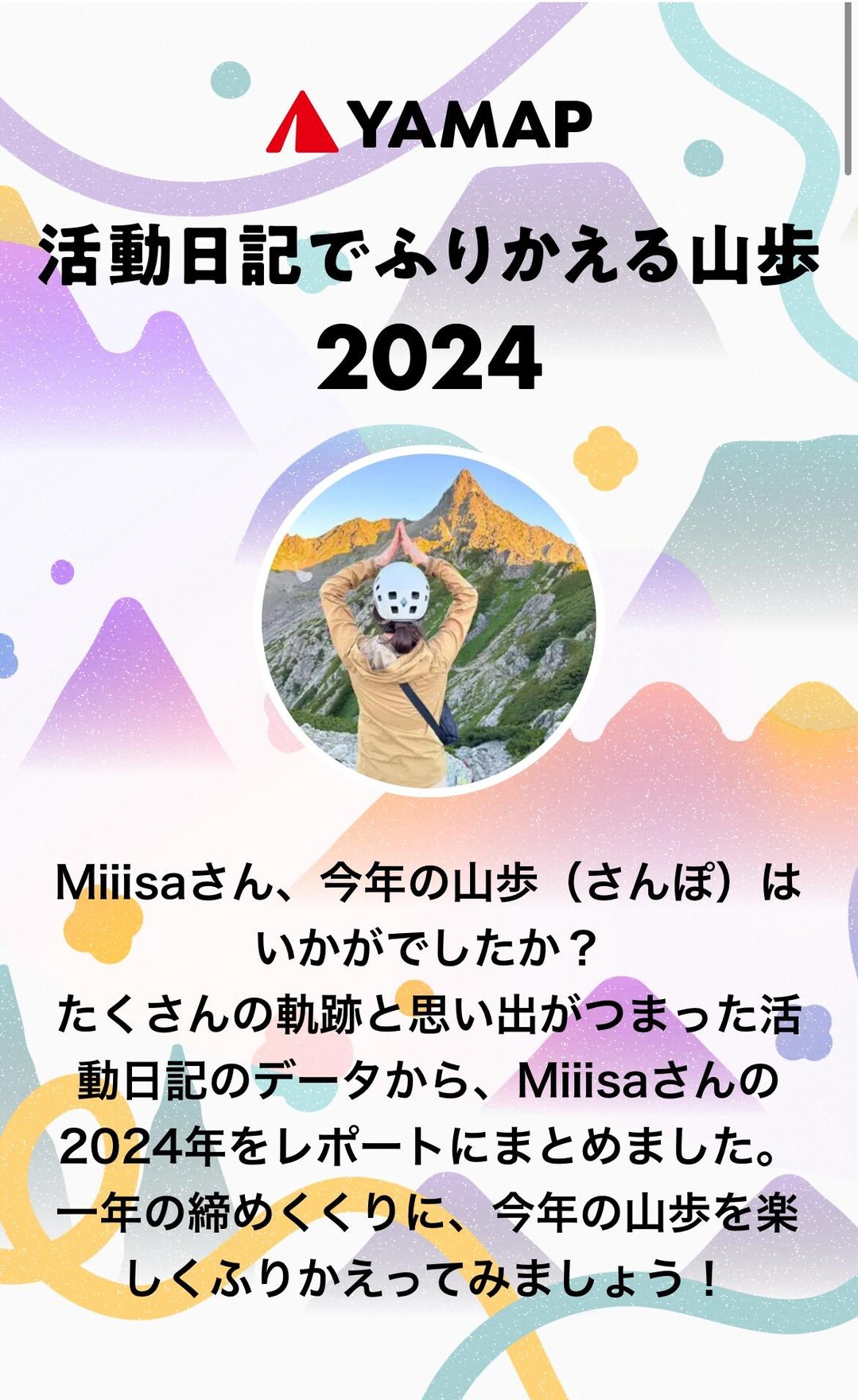 2024年 https://yamap... / Miiisaさんのモーメント | YAMAP / ヤマップ