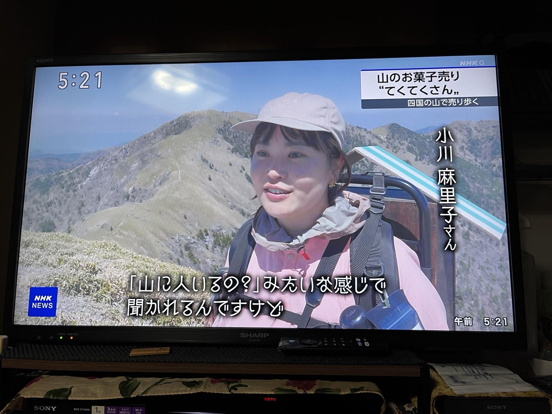 四国のテクテクさんTV出てるやん！ / 天空のともちゃんさんのモーメント | YAMAP / ヤマップ