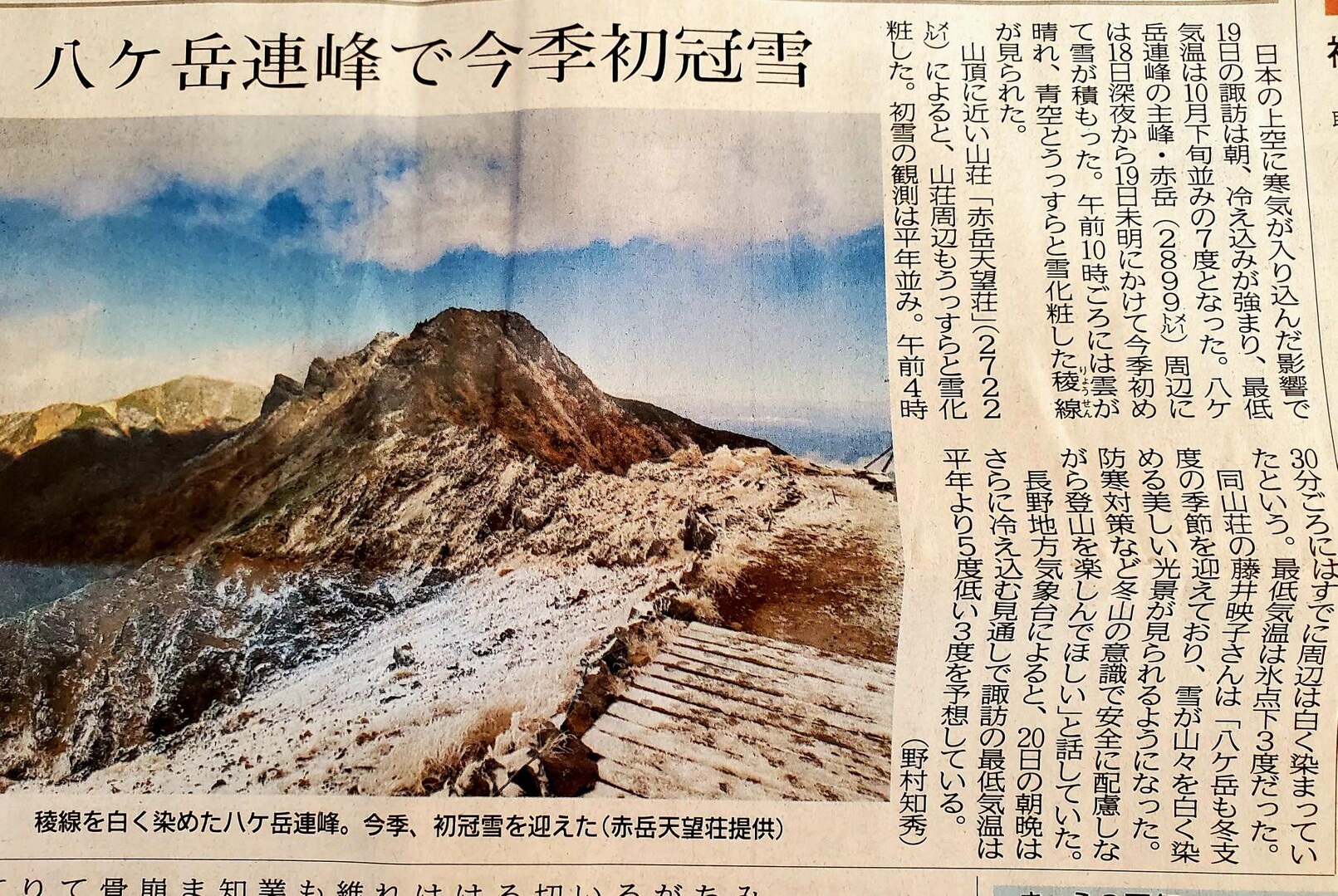 八ヶ岳🏔️今季初冠雪 ️ ️ ️ / yky-goさんのモーメント | YAMAP / ヤマップ