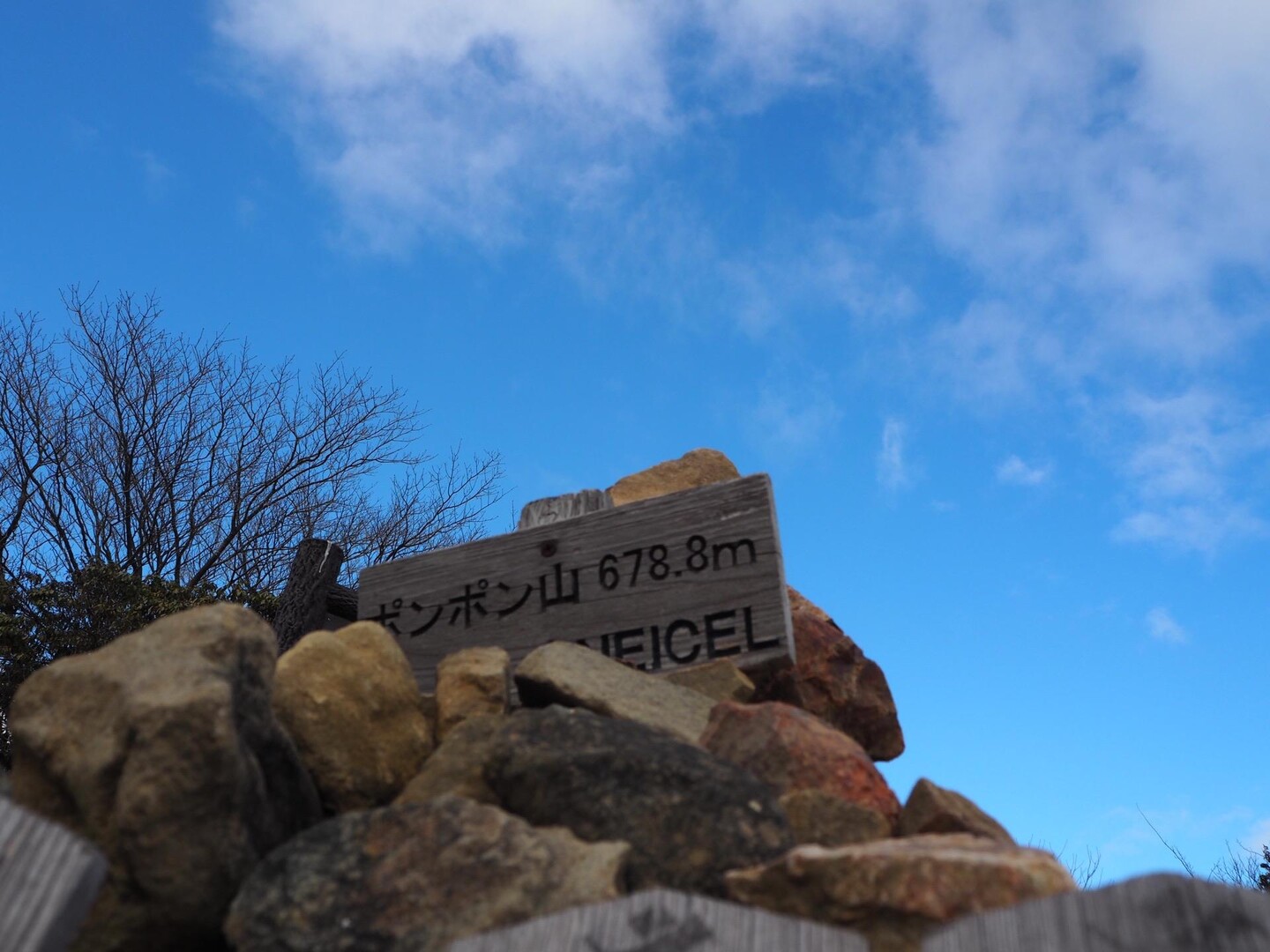 '22 ありがとう 〈ポンポン山〉 / Rocky Topさんのポンポン山・釈迦岳・小塩山・若山の活動データ | YAMAP / ヤマップ