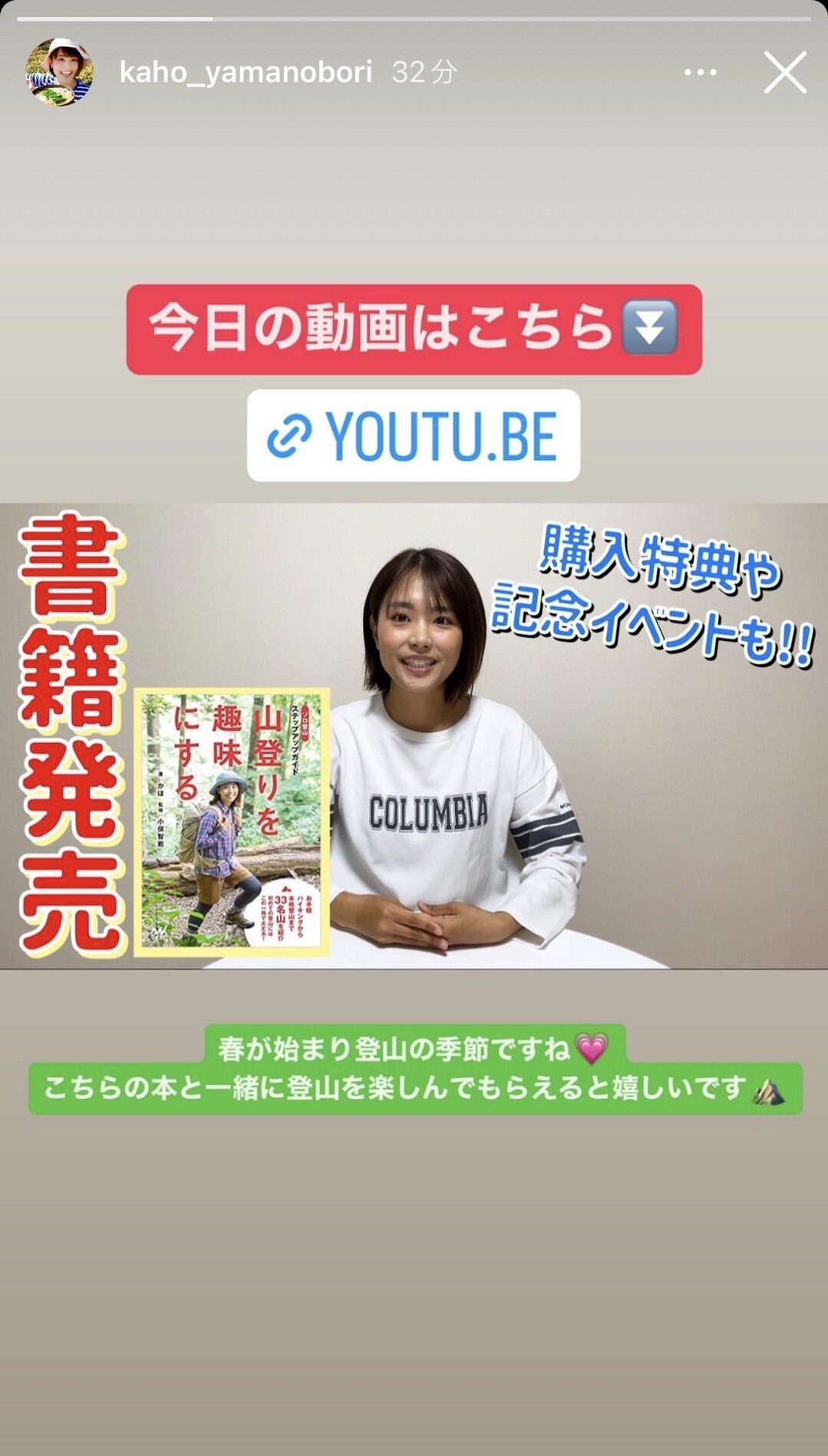 かほさんが書籍を！！？ 買わないはずない... / YOU1さんのモーメント | YAMAP / ヤマップ