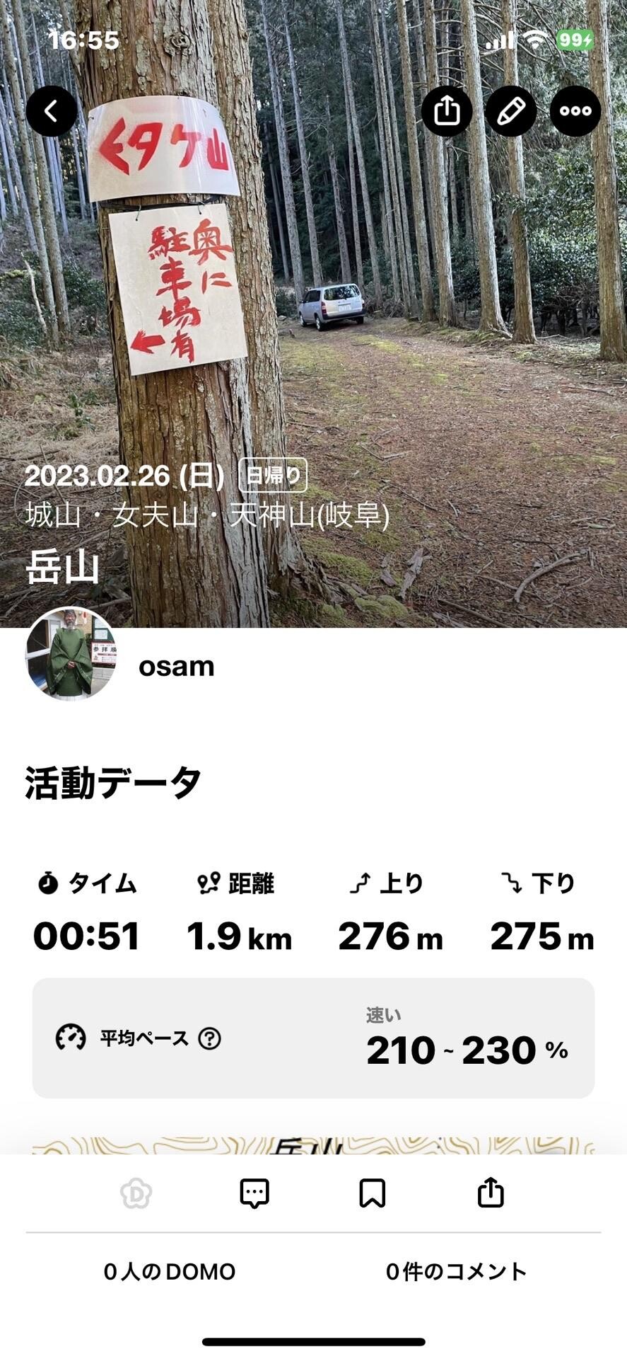 昨日一日で6座周った。 岳山 平均ペー... / osamさんのモーメント | YAMAP / ヤマップ