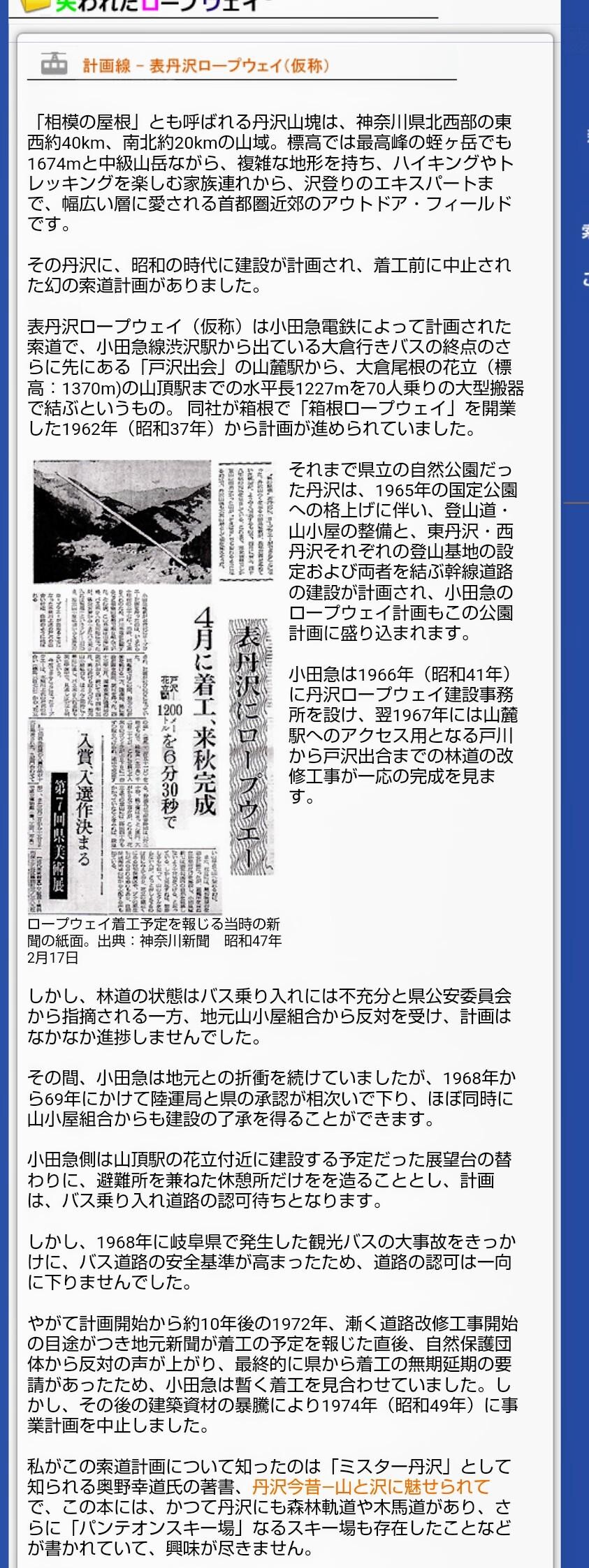 ＜引用＞ 表丹沢ロープウェイ（仮称）は、... / アキチャン1491さんのモーメント | YAMAP / ヤマップ