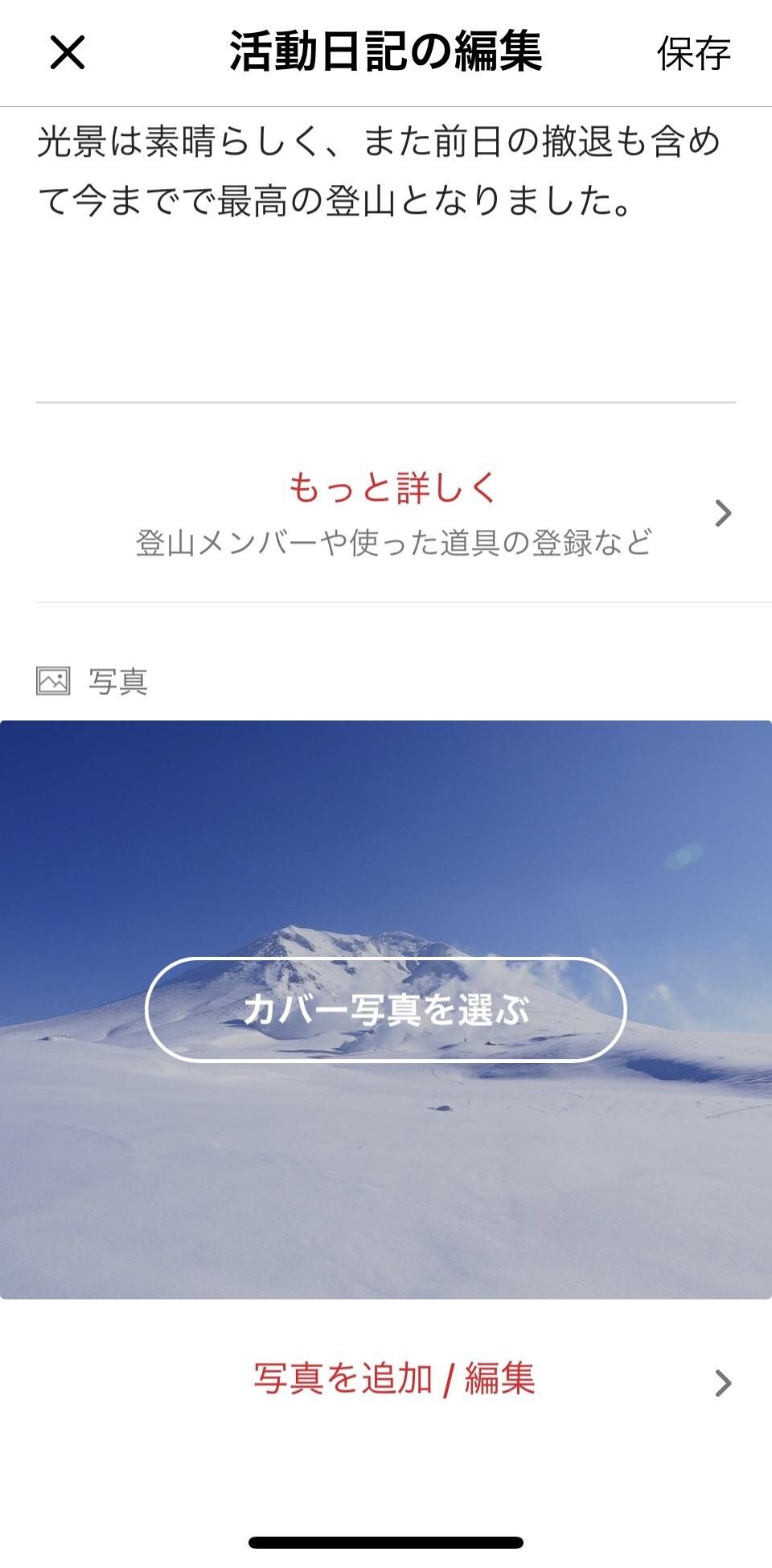 よくYAMAPの記録を止め忘れたとの日... / R352さんのモーメント | YAMAP / ヤマップ