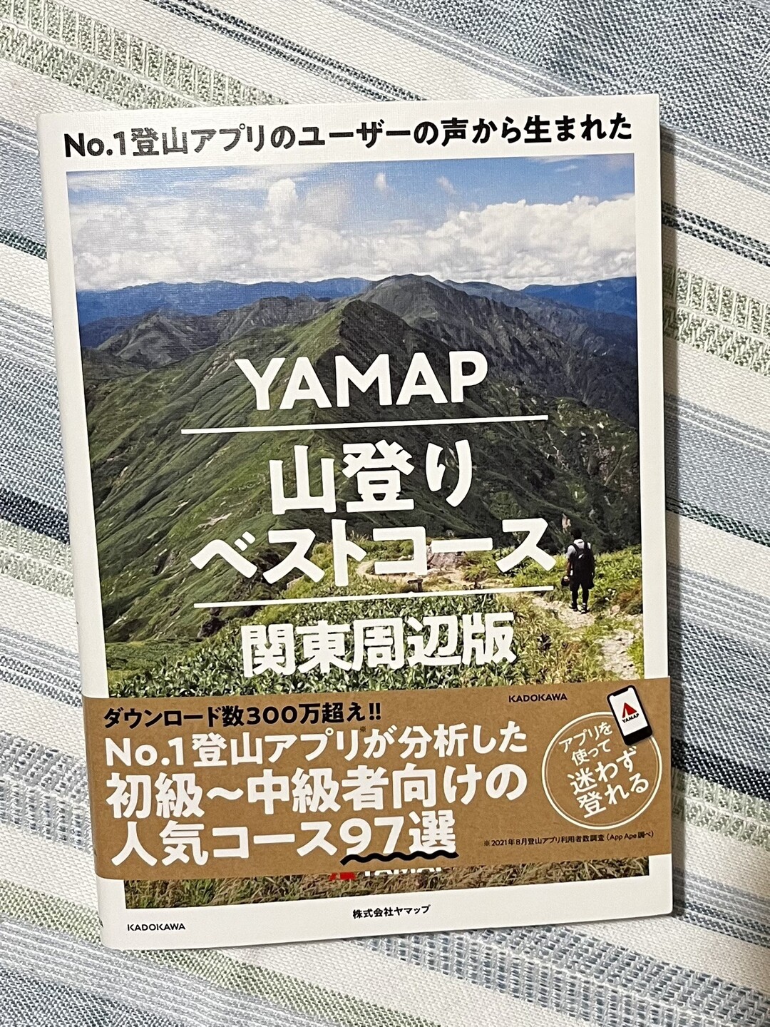 この本、買っちゃいました。 それとこの... / hirajunさんのモーメント | YAMAP / ヤマップ