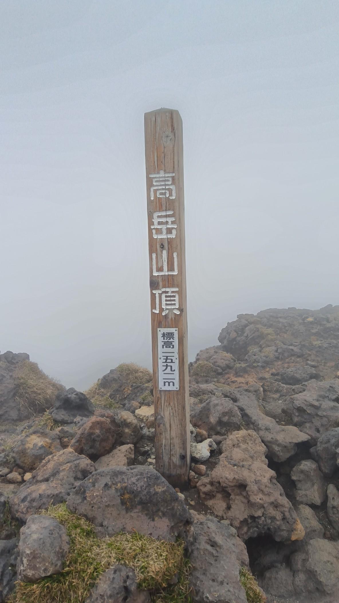 2025 GW 車中泊の旅 in 九州 DAY4 阿蘇山(高岳) / みのさんの阿蘇山・高岳・根子岳の活動データ | YAMAP / ヤマップ