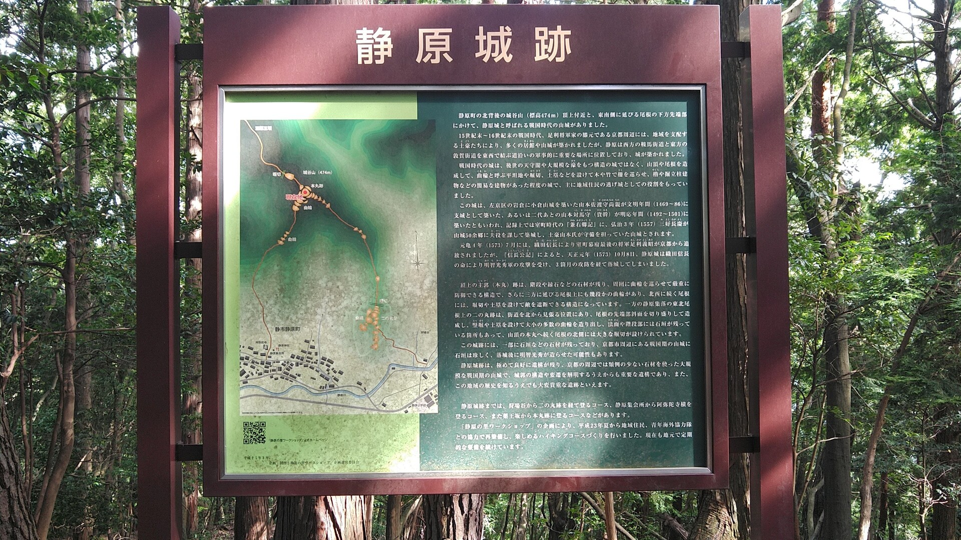 静原城跡 / R.hondaさんの金毘羅山・翠黛山・焼杉山の活動データ | YAMAP / ヤマップ