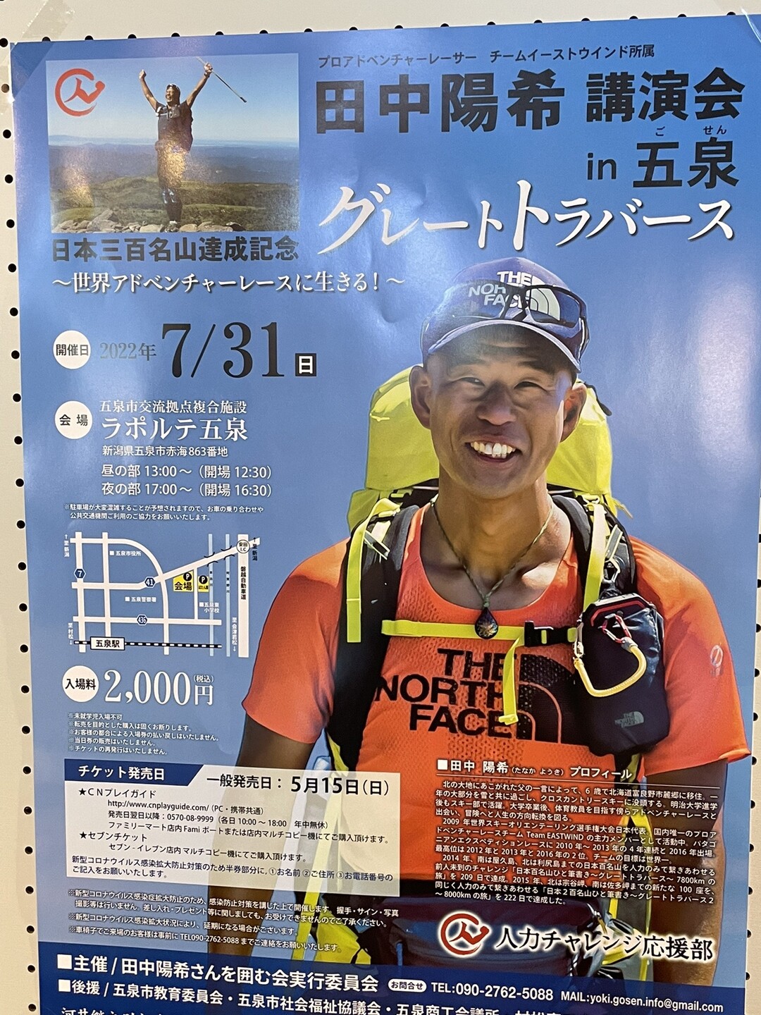 開催関係者の皆様、暑い中で駐車場、会場の... / Kuさんのモーメント | YAMAP / ヤマップ