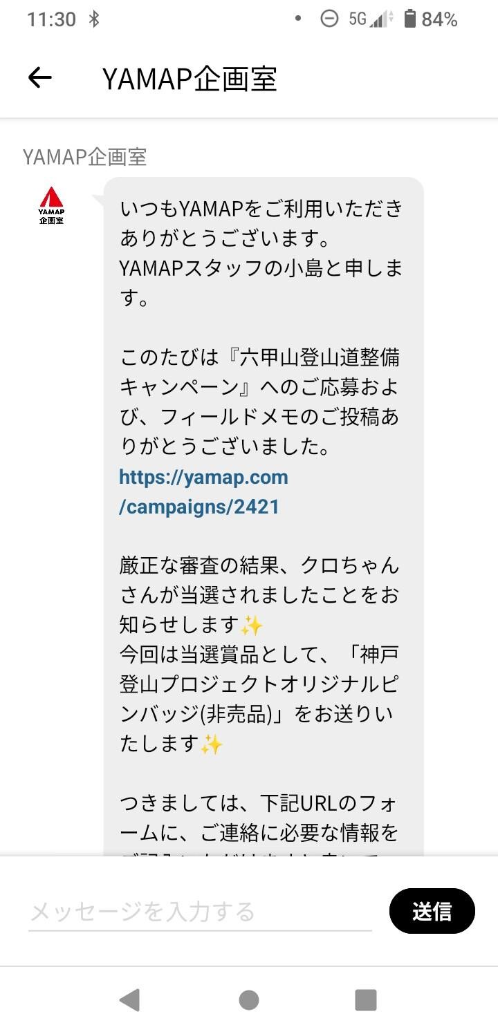 何と当選！？（笑） ピンバッジが届くのが... / クロちゃんさんのモーメント | YAMAP / ヤマップ