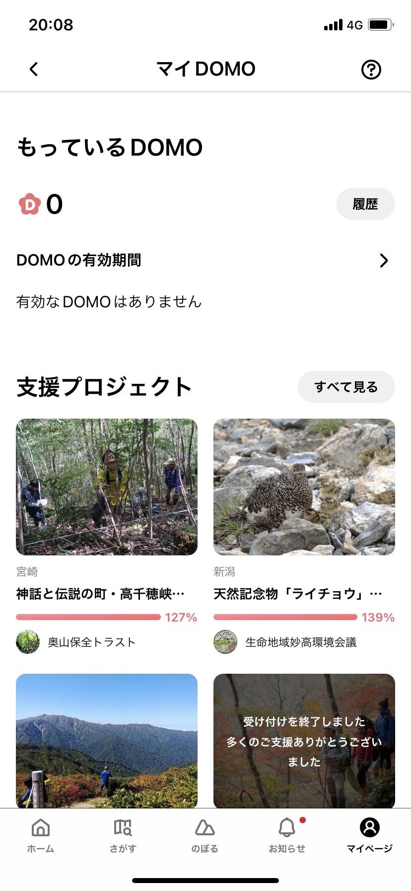 DOMOが枯渇しました。 16日登らなか... / mayatsumaさんのモーメント | YAMAP / ヤマップ