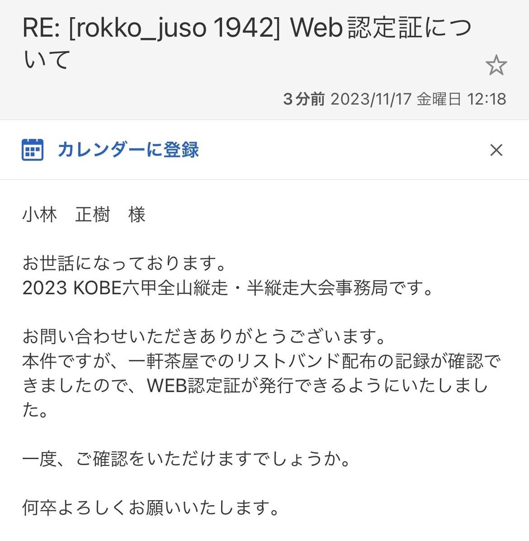 六甲全山縦走、Web認定証いただきました... / こばやんさんのモーメント | YAMAP / ヤマップ