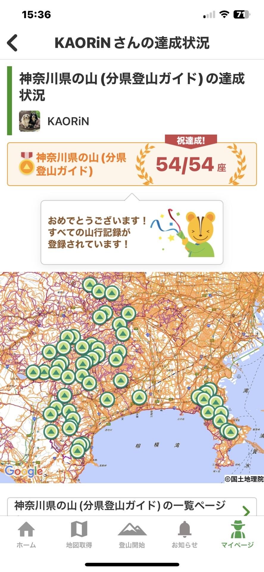 分県登山ガイド神奈川県の山の本、54座制... / KAORiNさんのモーメント | YAMAP / ヤマップ