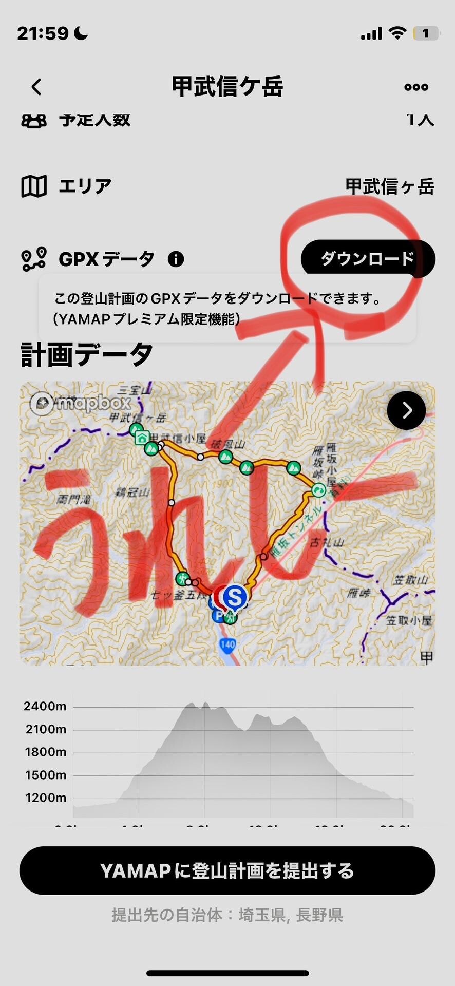 登山計画のGPXデータのダウンロード機能... / ゆっこさんのモーメント | YAMAP / ヤマップ