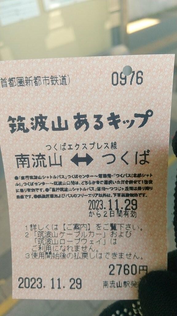 秋は初めて筑波山🍁🍂 / mtkumiさんの筑波山の活動データ | YAMAP / ヤマップ