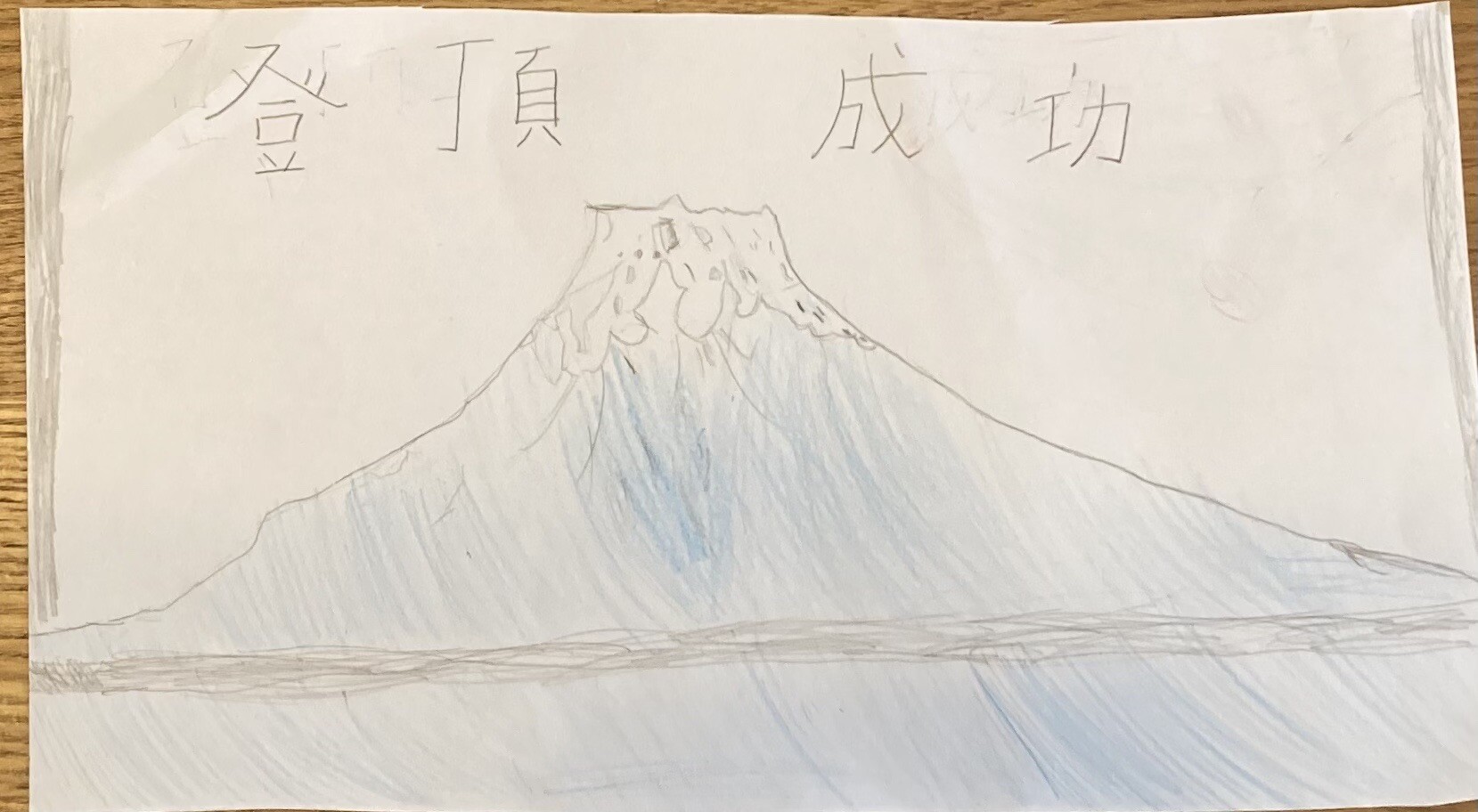 おはようございます☀ 昨日富士山🗻の絵... / Mei🐻さんのモーメント | YAMAP / ヤマップ