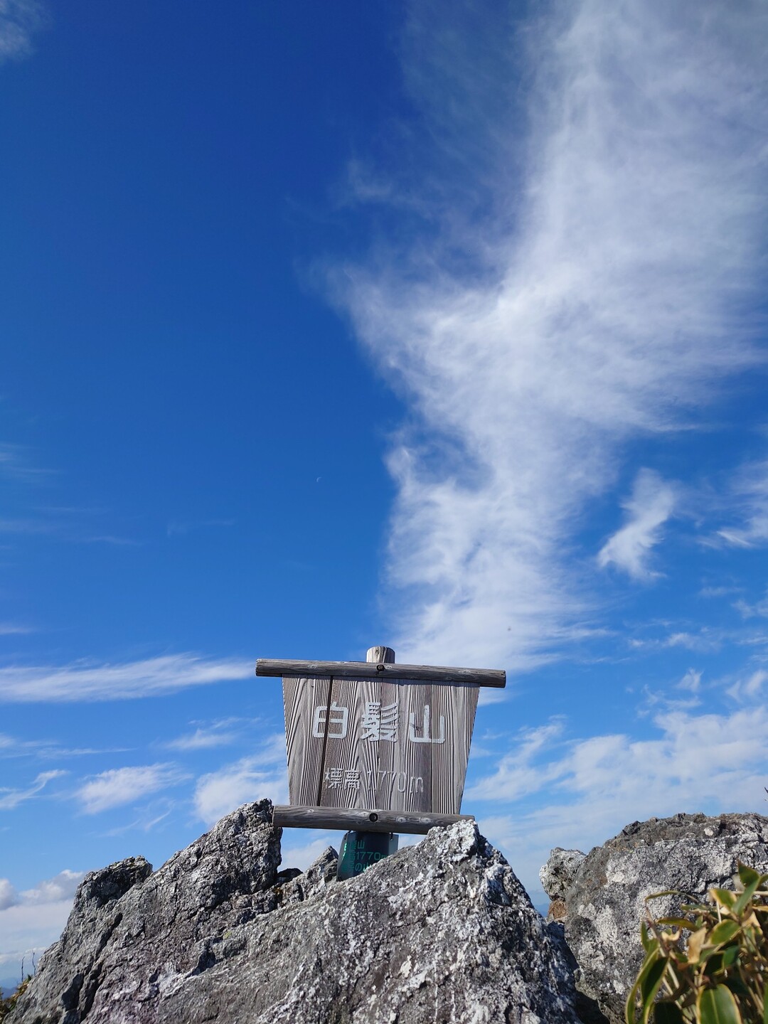 shuya仕事休むってよ Go 始まりの山『白髪山』 / shuyaさんの三嶺・天狗塚・石立山の活動データ | YAMAP / ヤマップ