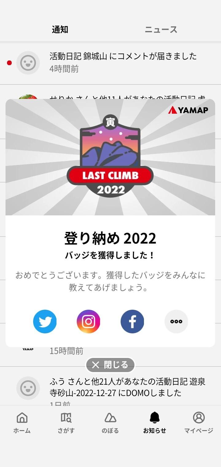 無事登り納めバッジ、GETできました。大... / ユッキーさんのモーメント | YAMAP / ヤマップ