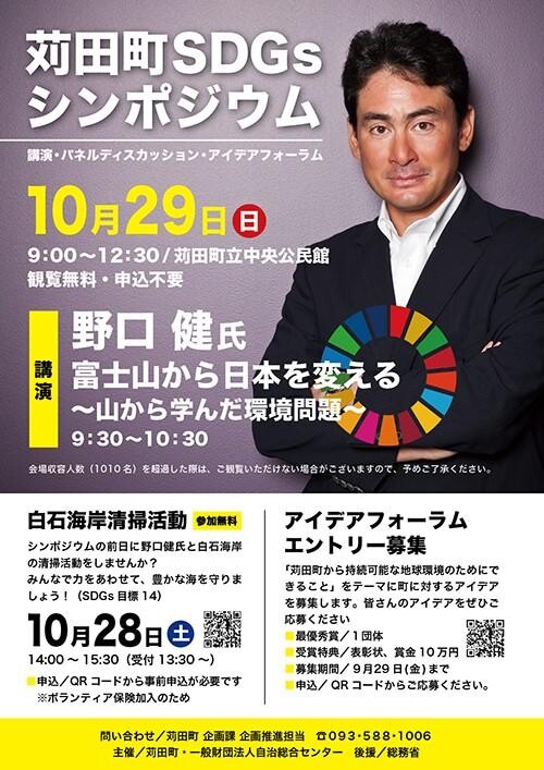 日曜日、刈田町で野口健さんの講演がありま... / やまちゃんさんのモーメント | YAMAP / ヤマップ