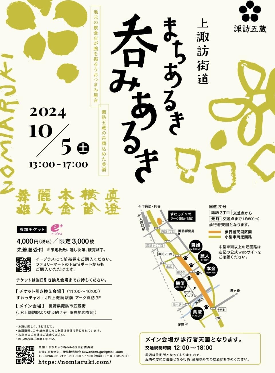 「上諏訪街道歩き呑みあるき」（JR上諏訪... / muneさんのモーメント | YAMAP / ヤマップ