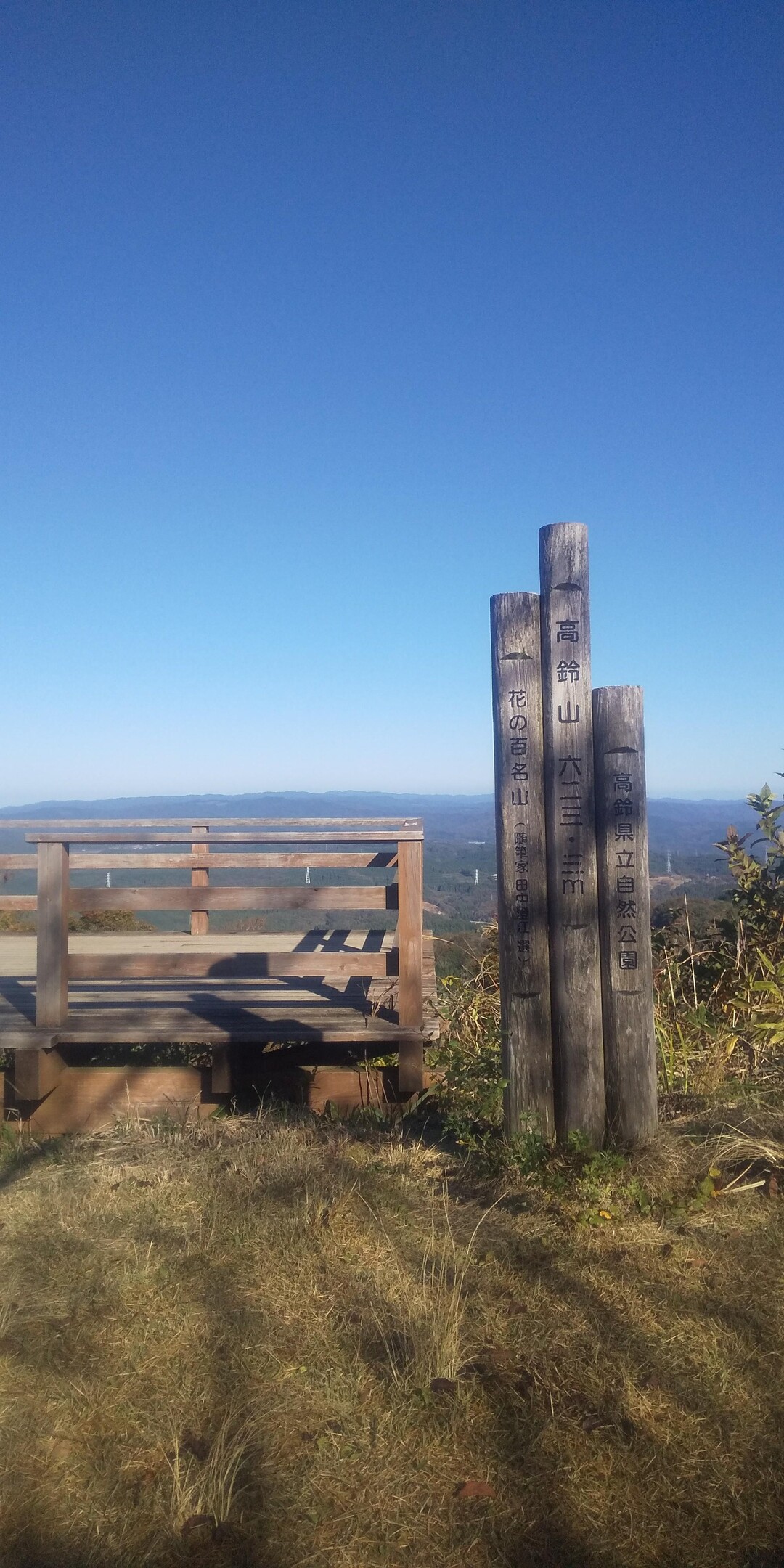 御岩山（530m）・高鈴山（623.3m）・神峰山（598.7m） / kouさんの日立アルプストレイル・神峰山（神峯山）の活動データ | YAMAP / ヤマップ