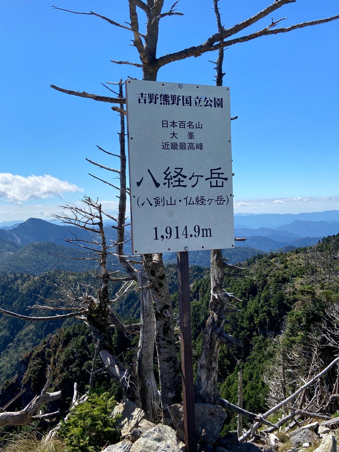 弁天ノ森・八経ヶ岳（八剣山・仏経ヶ岳）・弥山 / KAIさんの八経ヶ岳の活動日記 | YAMAP / ヤマップ