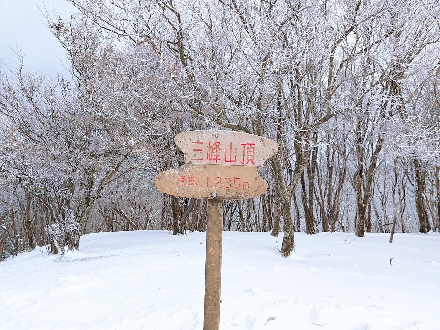 三峰山 / Kinuさんの三峰山・学能堂山・栗ノ木岳の活動日記 | YAMAP / ヤマップ