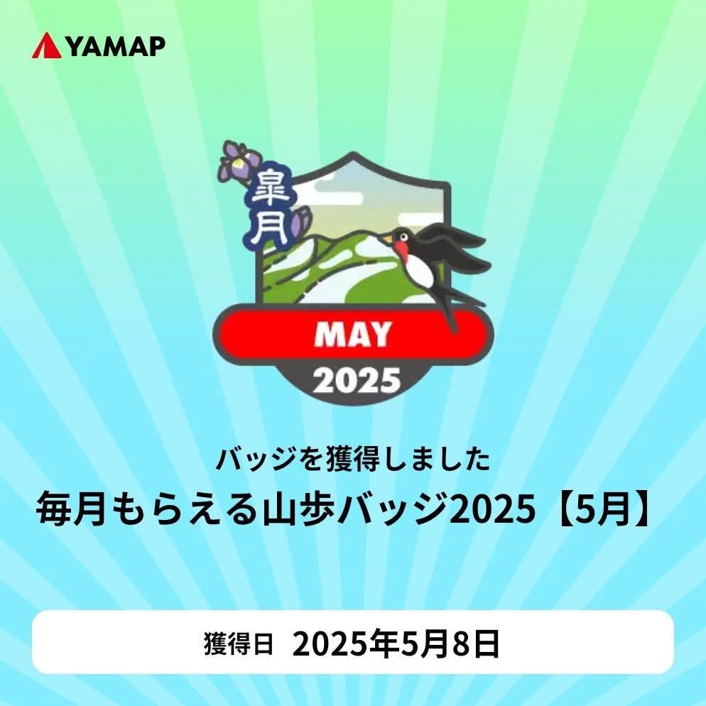 よく分からないんですけど毎月貰える山歩バ... / giant-okadaさんのモーメント | YAMAP / ヤマップ