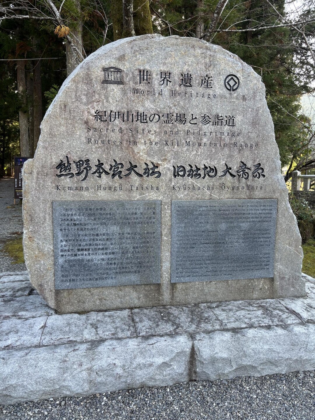 熊野古道中辺路 道湯川橋バス停～熊野本宮大社 / Shinさんの田辺市・高尾山・龍神山・奇絶峡の活動日記 | YAMAP / ヤマップ