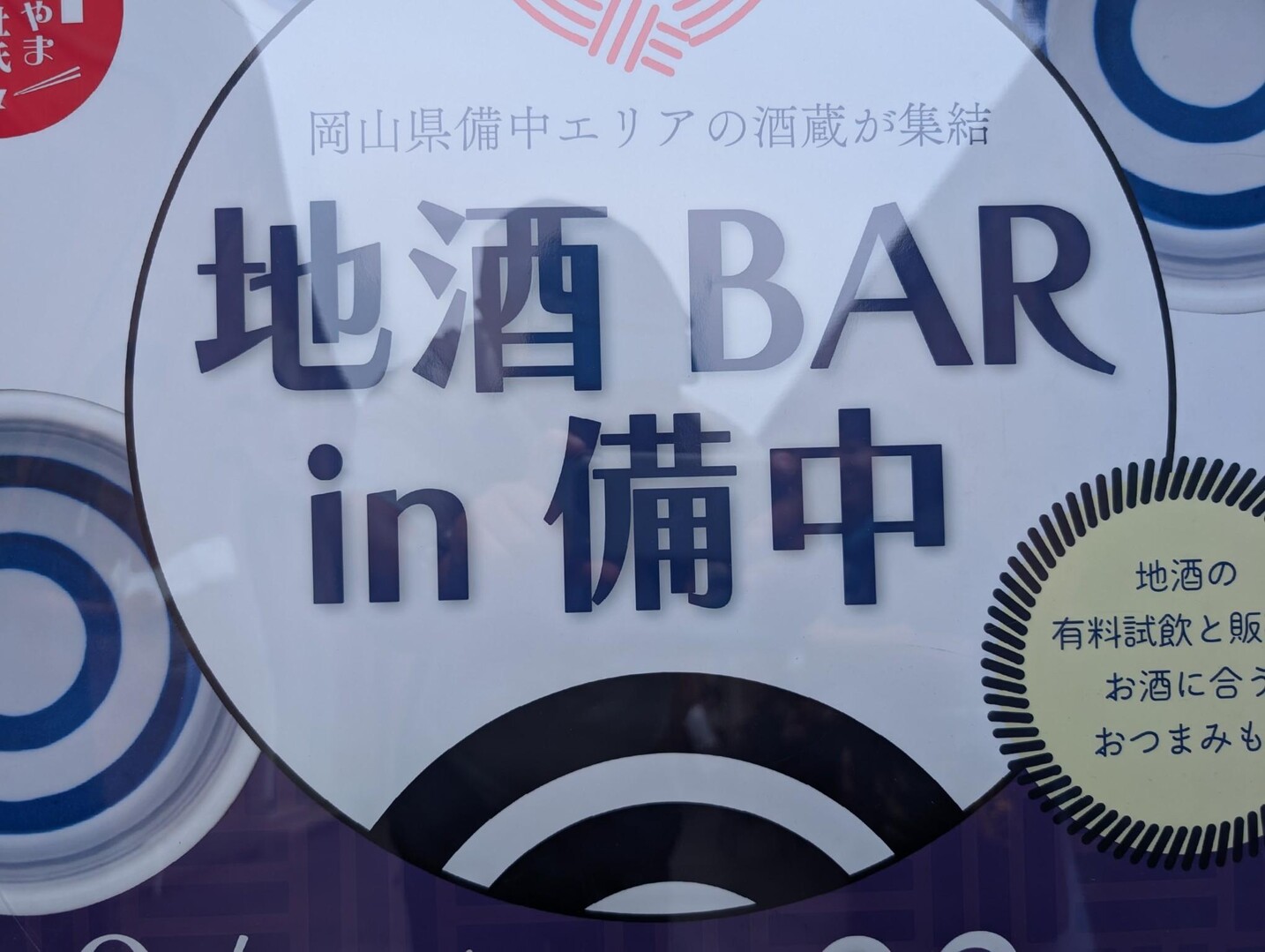 地酒BAR in 備中 ブラ歩き🍶 / びいすとKさんの倉敷市（倉敷エリア）の活動データ | YAMAP / ヤマップ