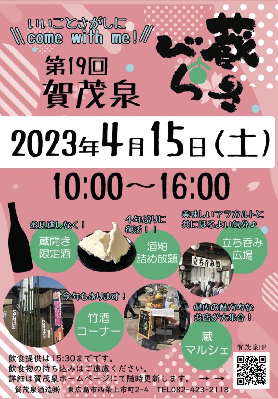 蔵開きに初めて行きました。飲み比べができ... / なおパパさんのモーメント | YAMAP / ヤマップ