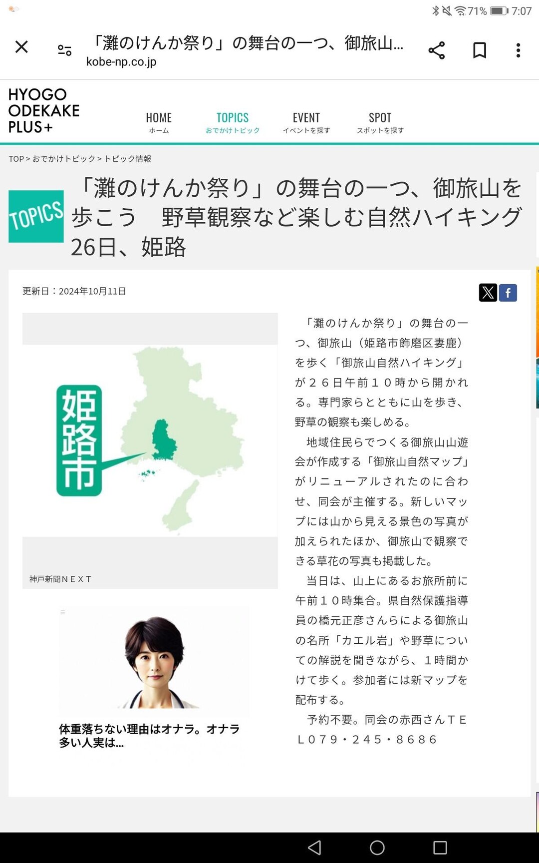 姫路市南部にある御旅山(おたびやま)で自... / GREENさんのモーメント | YAMAP / ヤマップ