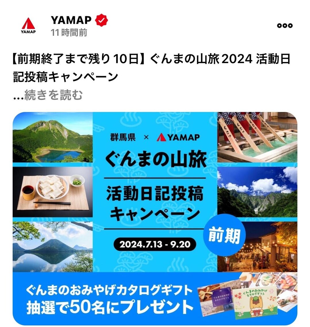 群馬、行きたいんだけどちょっと遠い（＞_... / YOU1さんのモーメント | YAMAP / ヤマップ