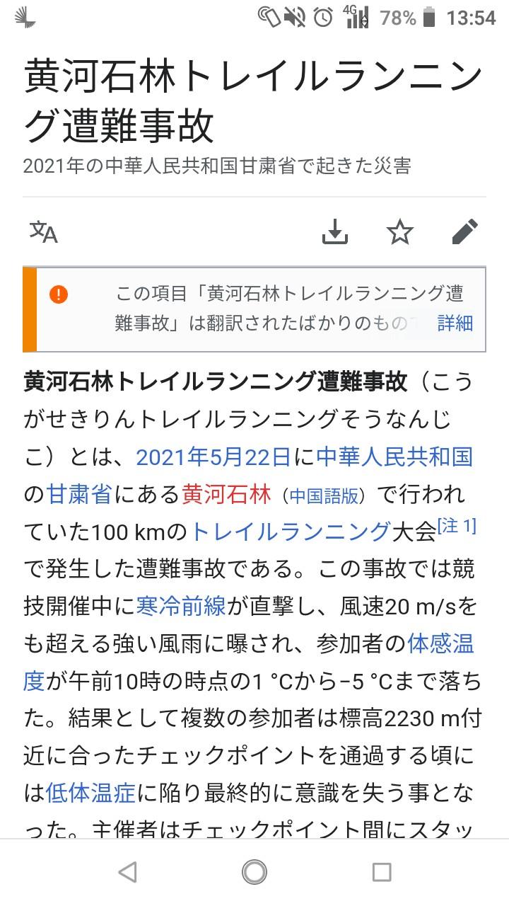 先日テレビでUTMFが放映されていて、か... / クロちゃんさんのモーメント | YAMAP / ヤマップ