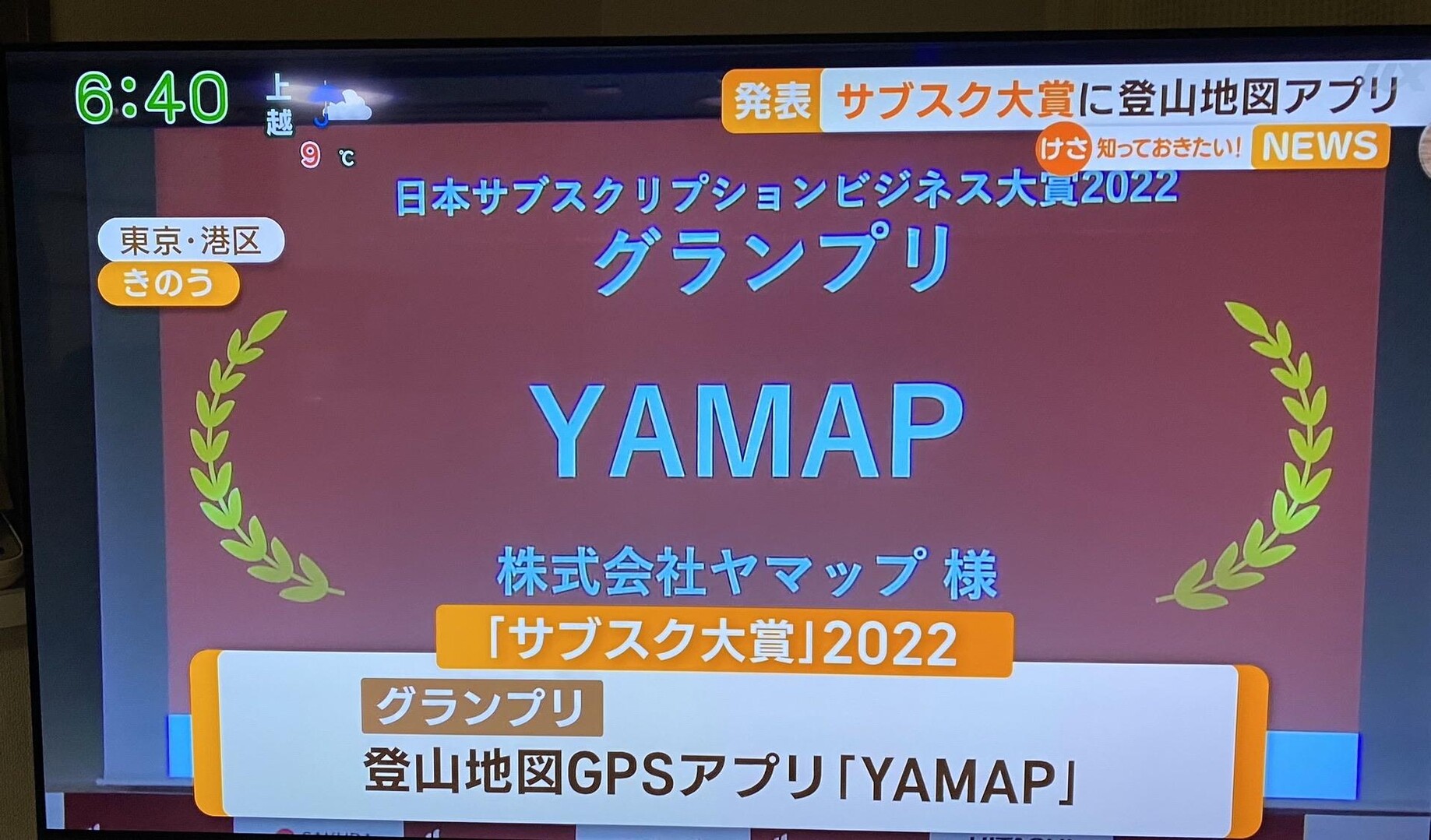 「サブスク大賞2022グランプリ」受賞 ... / eriさんのモーメント | YAMAP / ヤマップ