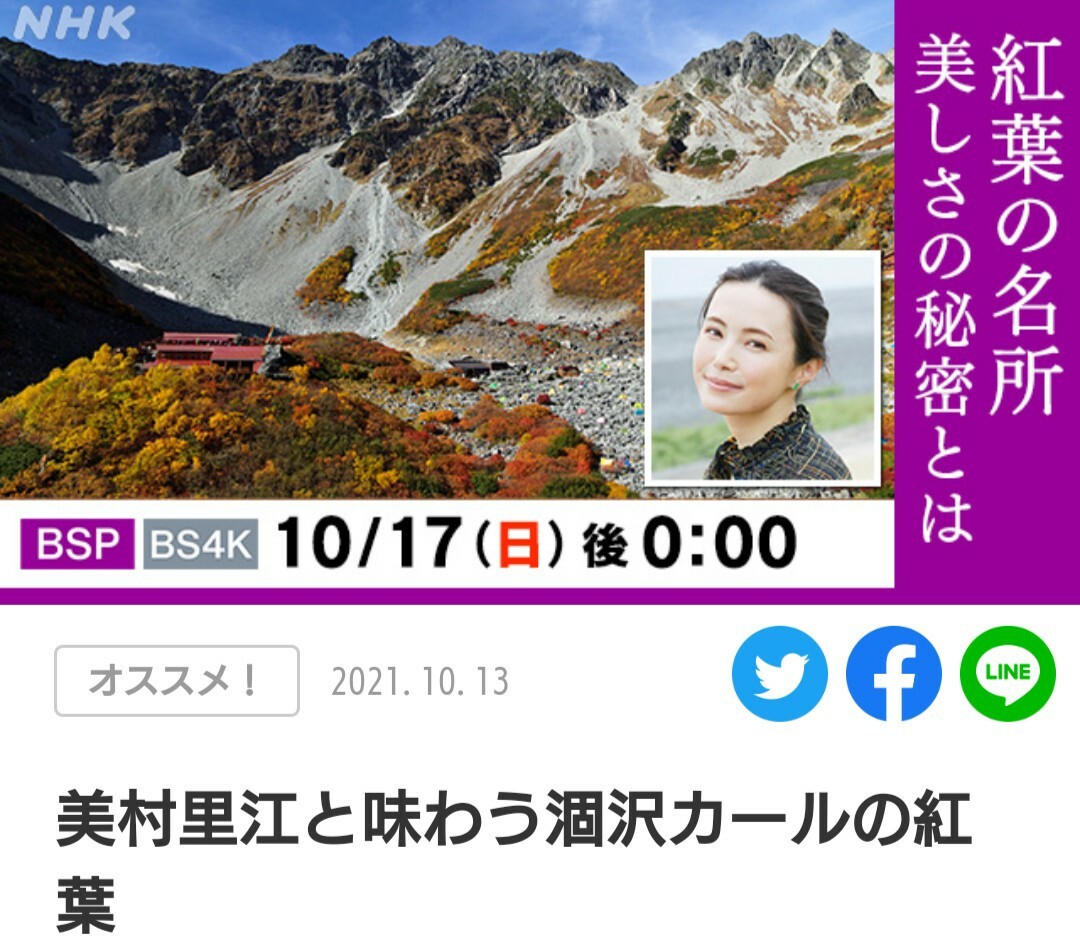 NHK BSプレミアムで涸沢カールの紅葉... / すずさんのモーメント | YAMAP / ヤマップ