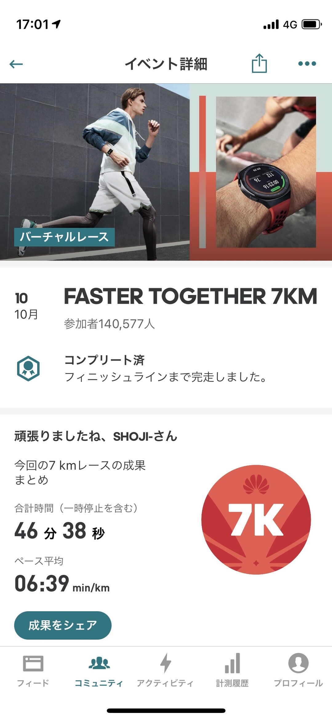 山で攣った右腿内側筋がまだ痛いけど、バー... / Shoji-nさんのモーメント | YAMAP / ヤマップ