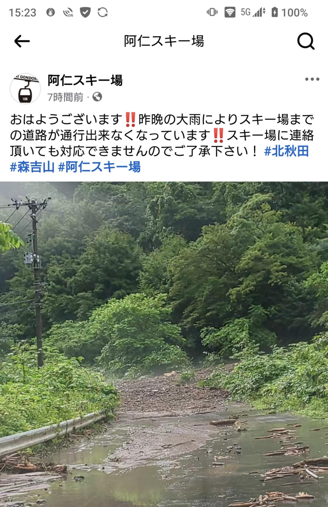 昨日から秋田県は大雨でした。 残念ながら... / WA1号さんのモーメント | YAMAP / ヤマップ