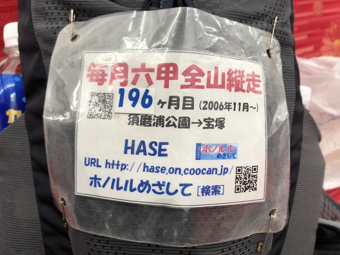 毎月六甲全山縦走196ヶ月目 / HASEさんの六甲山・長峰山・摩耶山の活動データ | YAMAP / ヤマップ