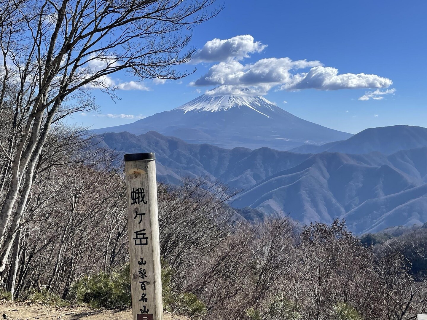 富士山を見に蛾ヶ岳・大畠山へ / tomさんの蛾ヶ岳・大平山・釈迦ヶ岳の活動データ | YAMAP / ヤマップ