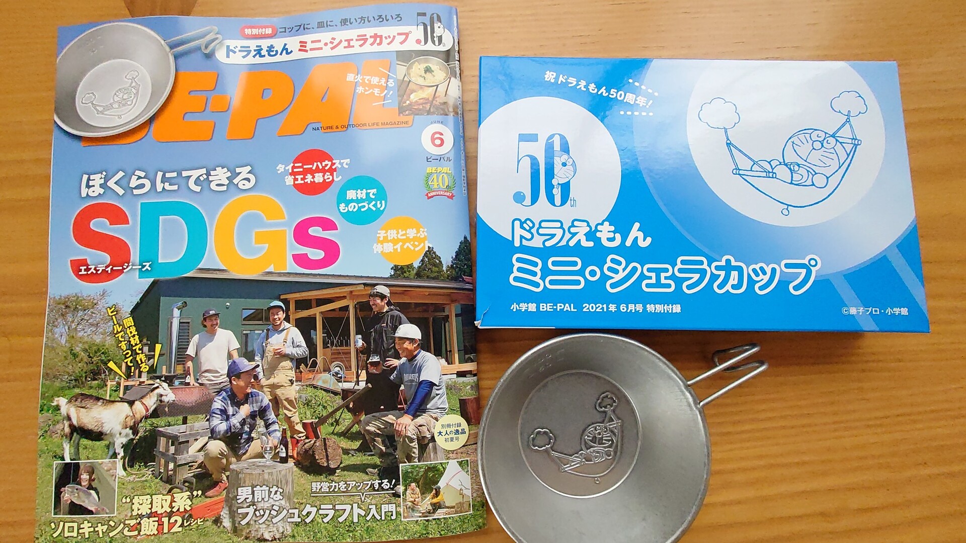 また衝動買いしてしまった… BE-PAL... / Chaboさんのモーメント | YAMAP / ヤマップ