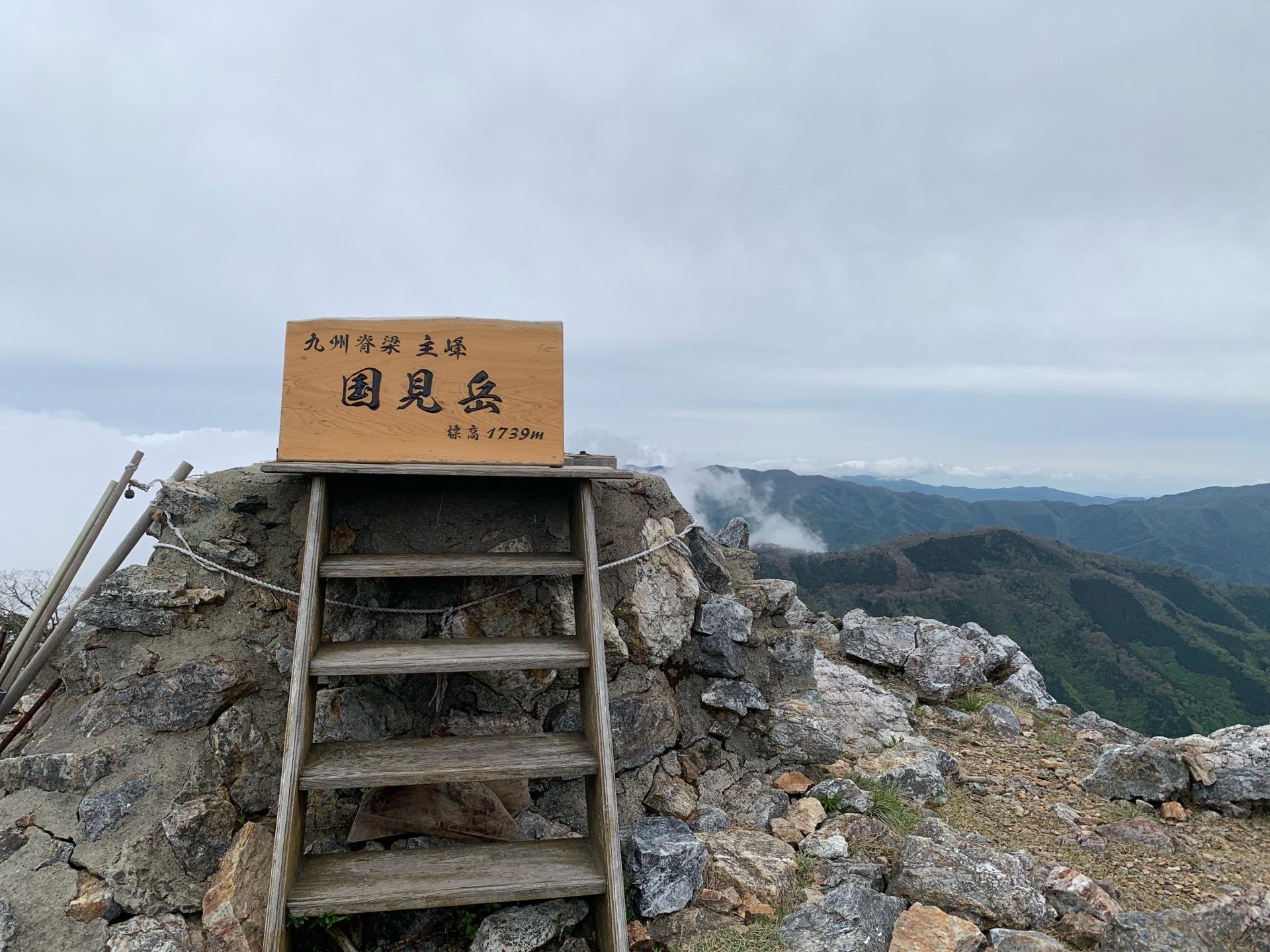 九州山地 国見岳 / Eijiさんの国見岳・烏帽子岳の活動データ | YAMAP / ヤマップ