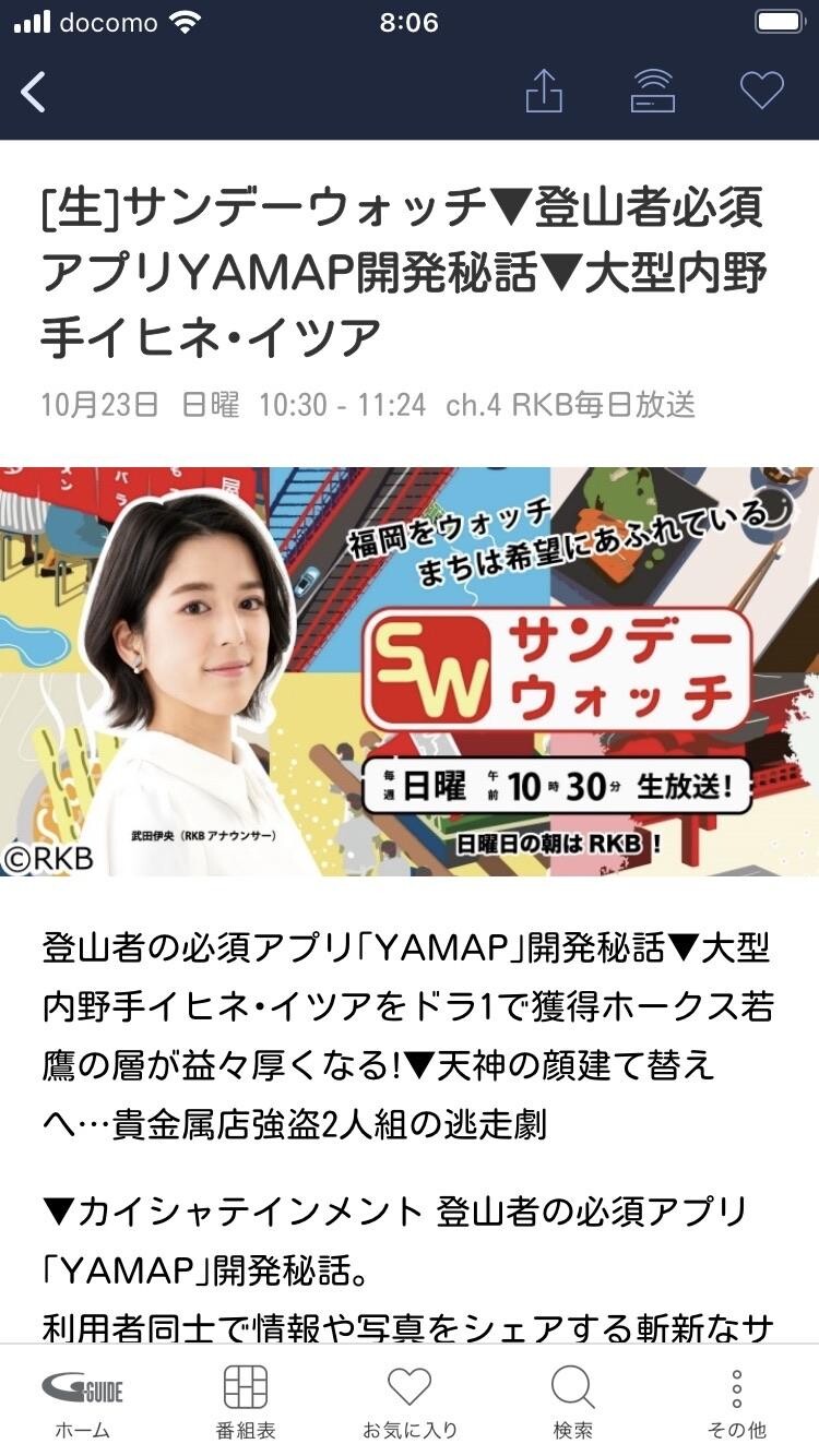 今日、RKBでYAMAPの特集やるみたい... / manaさんのモーメント | YAMAP / ヤマップ