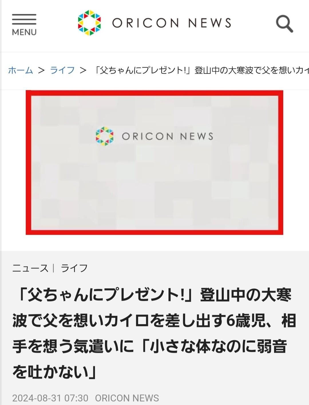 引き続き… ORICON NEWSに掲... / たかし さんのモーメント | YAMAP / ヤマップ